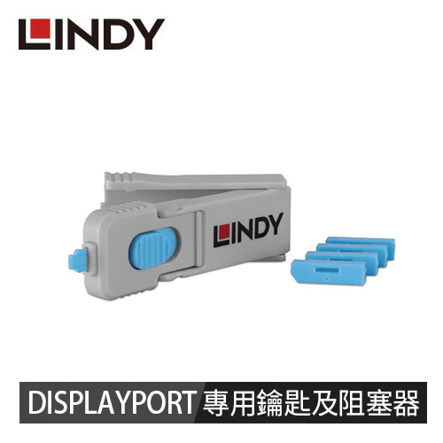 LINDY林帝 DISPLAYPORT 專用鑰匙及阻塞器(1 KEY + 4 LOCK)，藍色-LINDY林帝原廠購物網